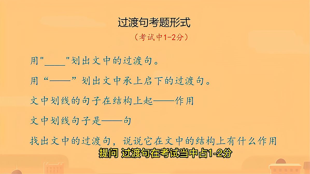 阅读理解考点解析:过渡句的寻找及起作用