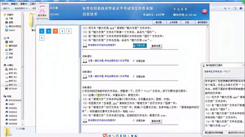 东莞市2020年信息技术中考操作题练习4.文件素材整理