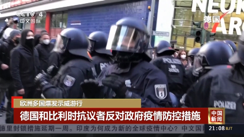 [中国新闻]欧洲多国爆发示威游行