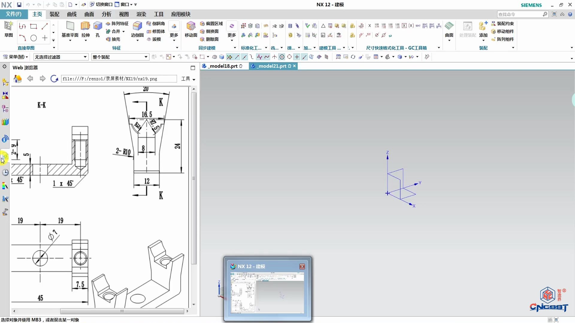 NX建模教程19-狙击步枪模型3-支架