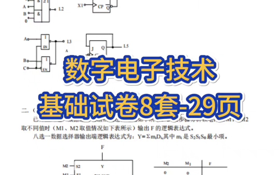 ...基础试卷8套+经典复习资料+知识点+基础试卷与答案+试卷及答案