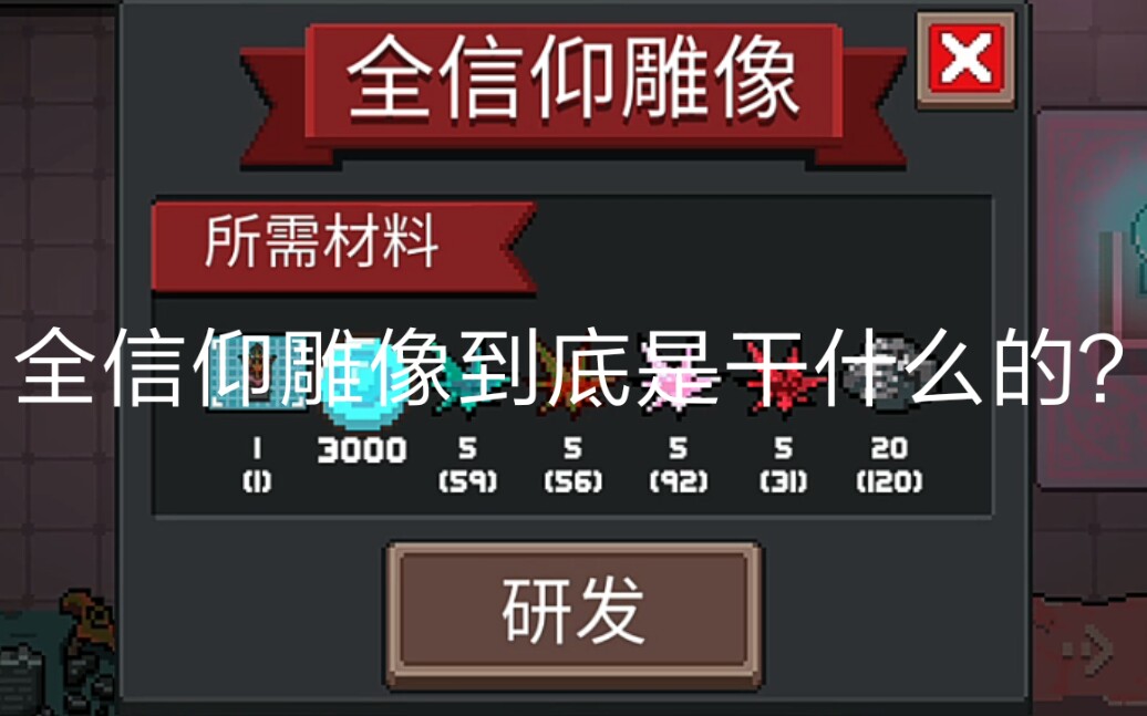 全信仰雕像到底是干什么的?