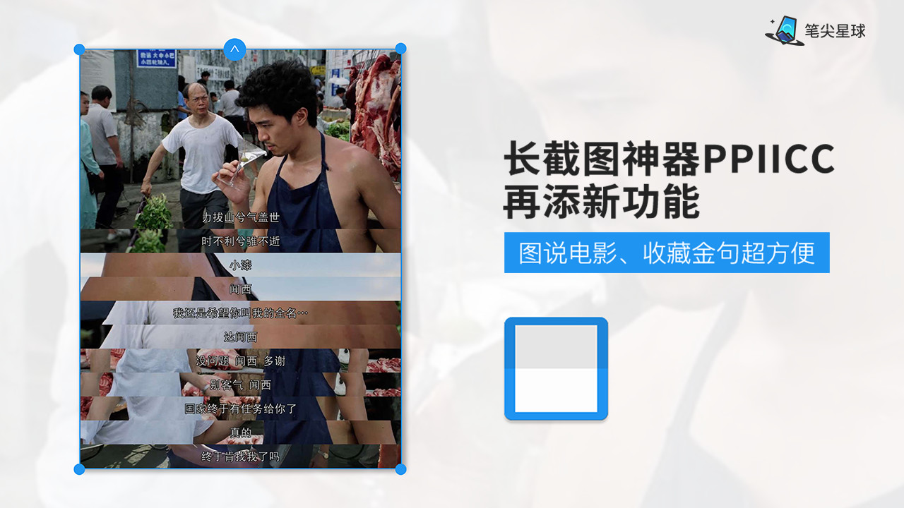 快速拼接电影台词就靠它:PPIICC