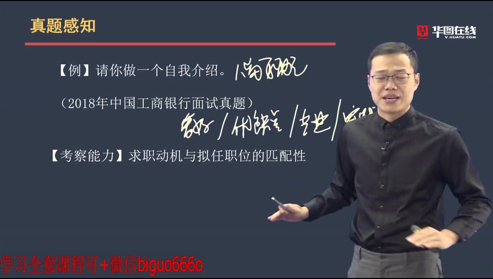 2019工商银行面试-理论精讲班-结构化面试-1