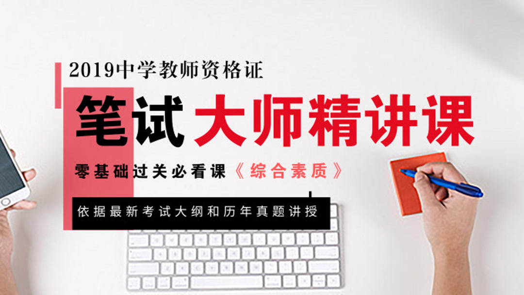 中学综合素质教育法律法规之学生的权利与义务