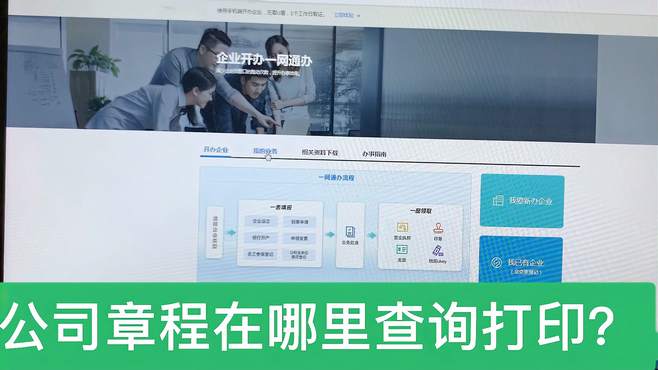 公司章程在哪里查询打印?