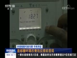 [新闻直播间]环保税取代排污费 今年开征 首都圈环境改善效应提前显现