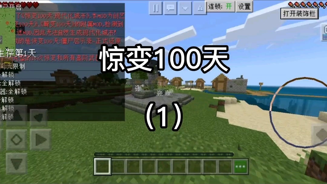 我的世界:惊变100天第一期