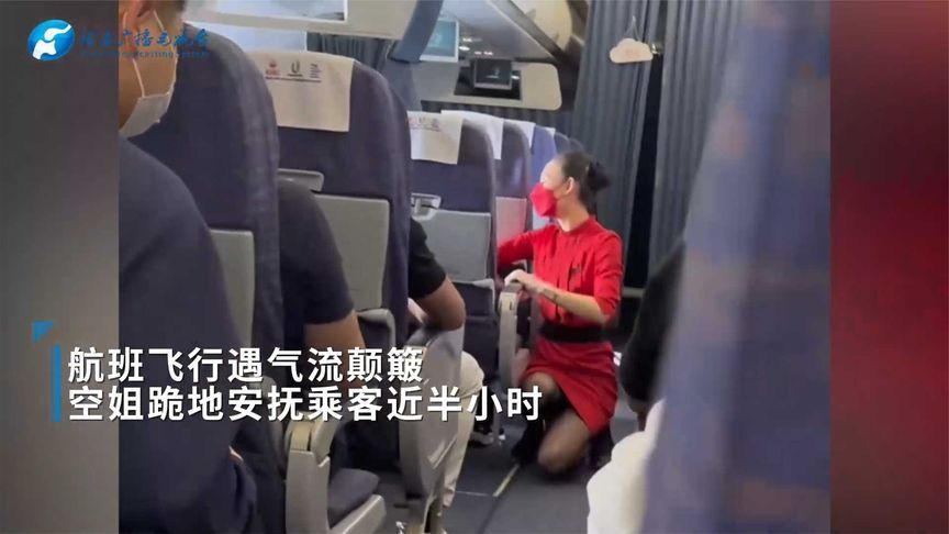 川航客服回应空姐跪地安抚乘客近半小时:客舱部服务有相应标准