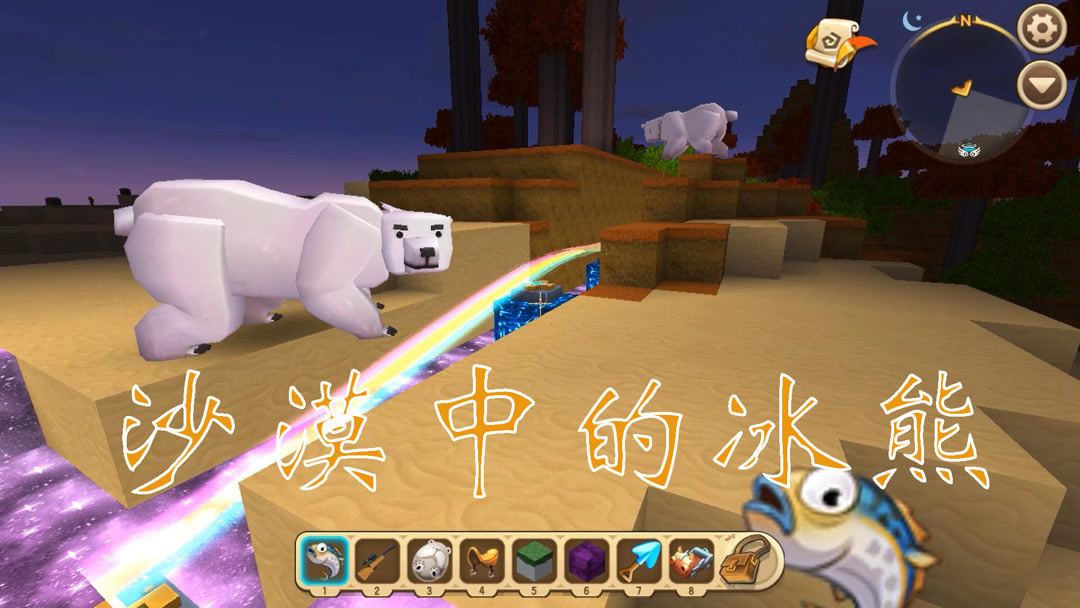 迷你世界小狐骑着冰熊用狙击枪狩猎