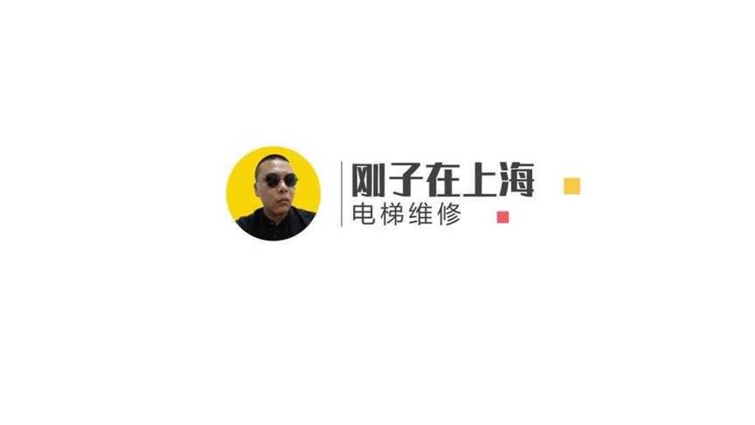 大家乘坐电梯时请保管好随身物品 当心掉入电梯井道造成损失