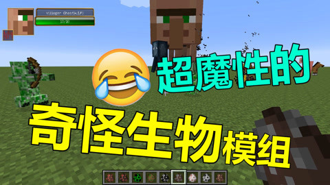 我的世界Minecraft:超魔性奇怪的生物模组,小信老师都笑哭了