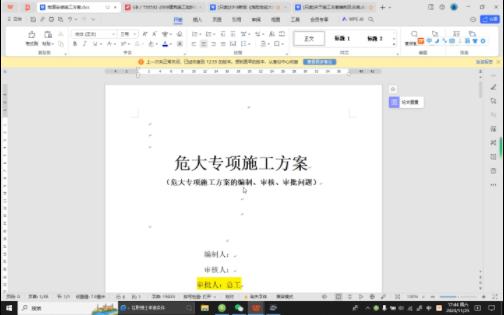 危大专项施工方案的编制审核审批问题