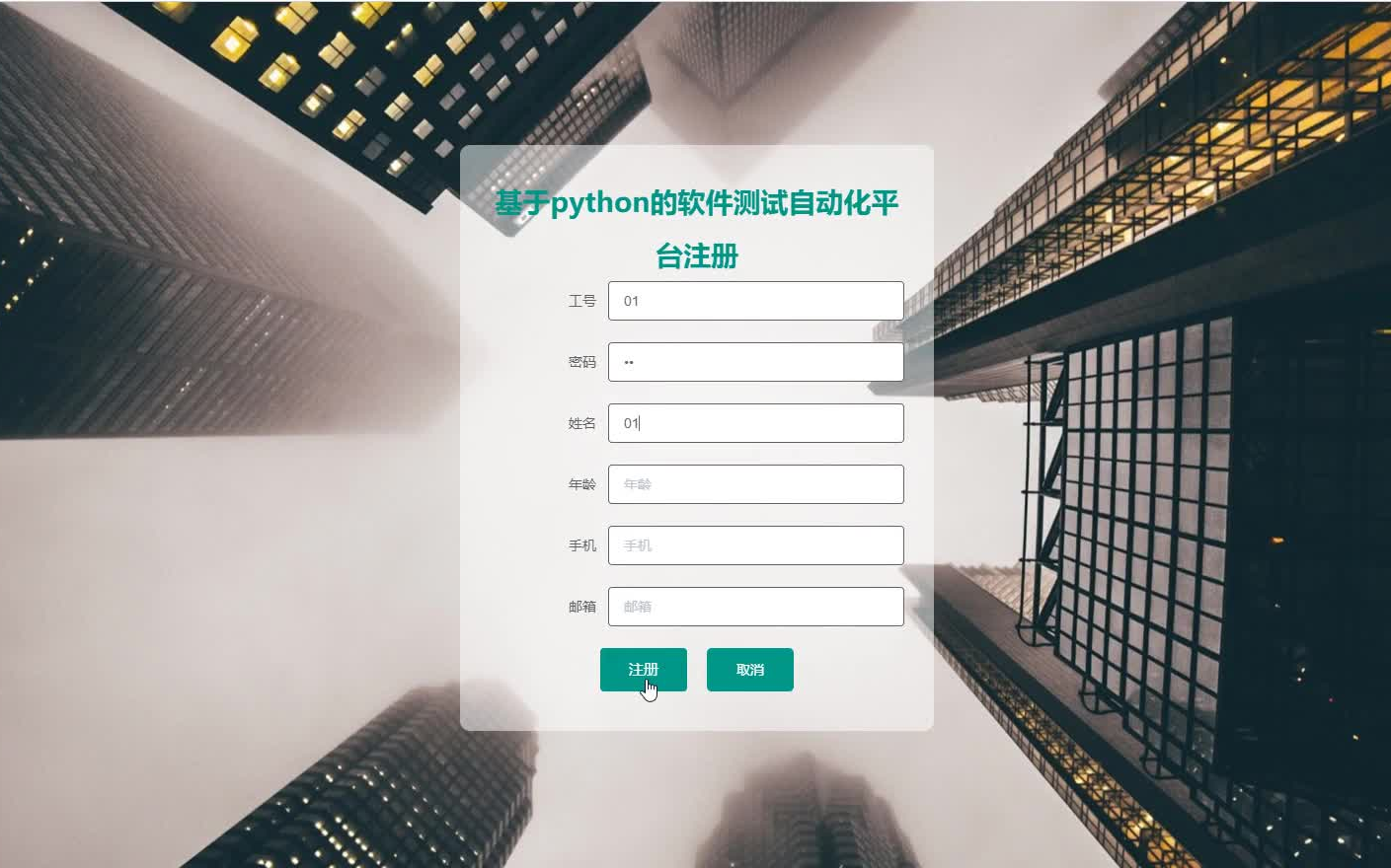 python-django基于python的软件测试自动化平台-计算机毕业设计