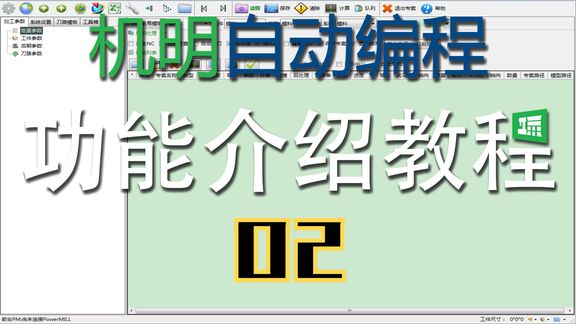 02.第二章、01.电极快速批量编程演示