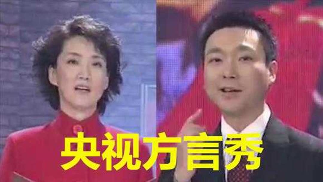 盘点央视主播秀方言,说河北话的康辉和说河南话的海霞一起诗朗诵