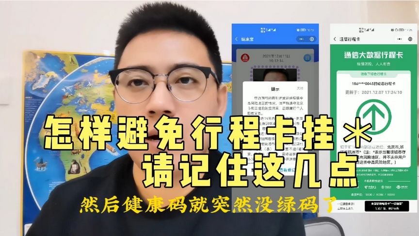 行程卡为什么会带*?怎么样避免行程卡带*,记住这几点