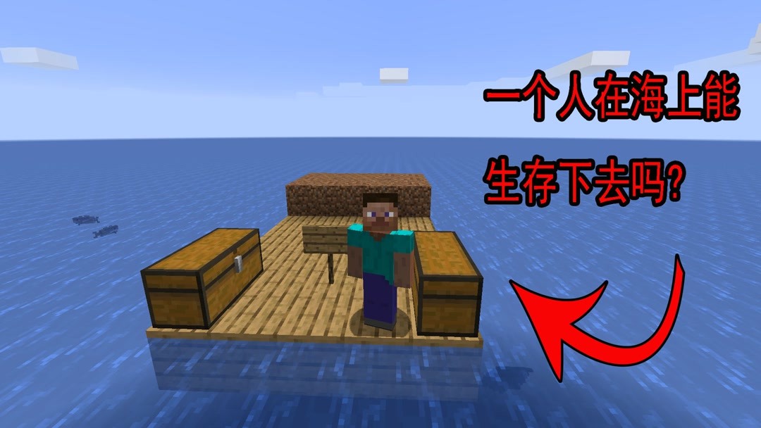 我的世界:新木筏生存第一期