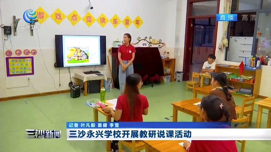 三沙永兴学校开展教研说课活动
