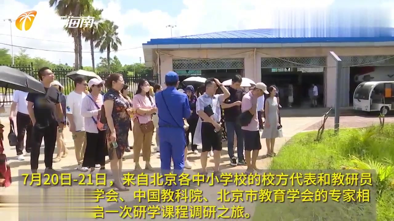 文昌市与北京二十所学校共建研学教育实践基地#研学#北京#文昌