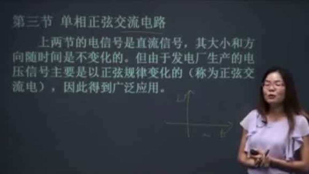 电工基础知识单相正弦交流电路(二)03