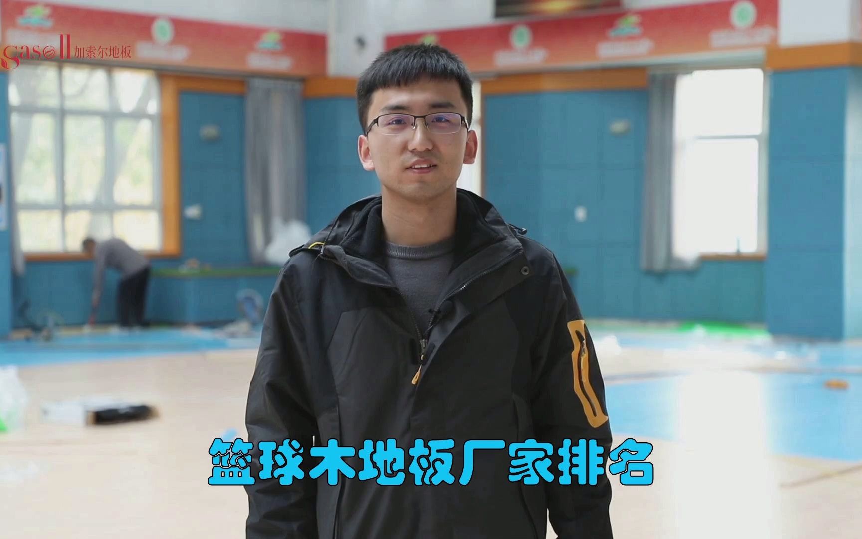 篮球木地板厂家排名