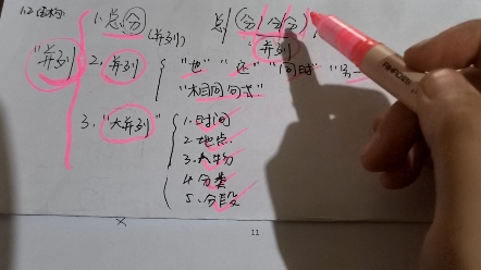 (✓总结-并列)-结构-中心理解-花生十三