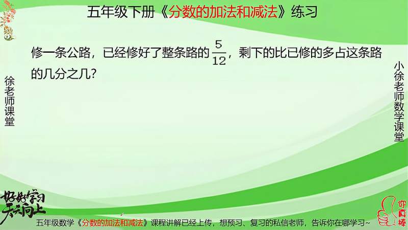 五年级数学分数加减法的练习课,最基本的知识点,一定要好好学
