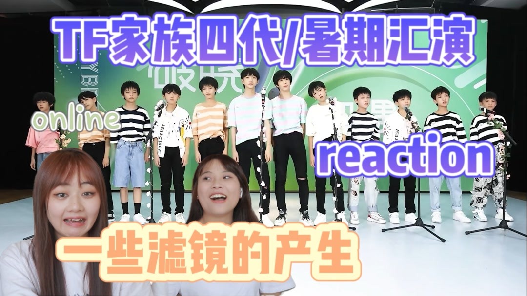 【TF家族四代/暑期汇演】一些无法理解的对视/一些兄弟情