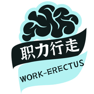 职力行走 