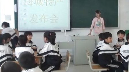 家乡的特产-课堂实录-李娜