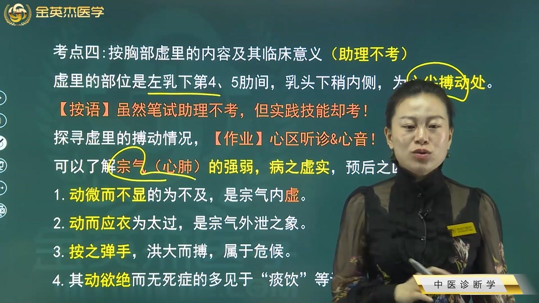中医诊断学:胸部按诊的方法,胸部虚里的位置及其作用