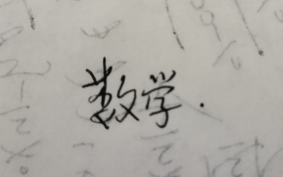 导数公式记忆(巧法)