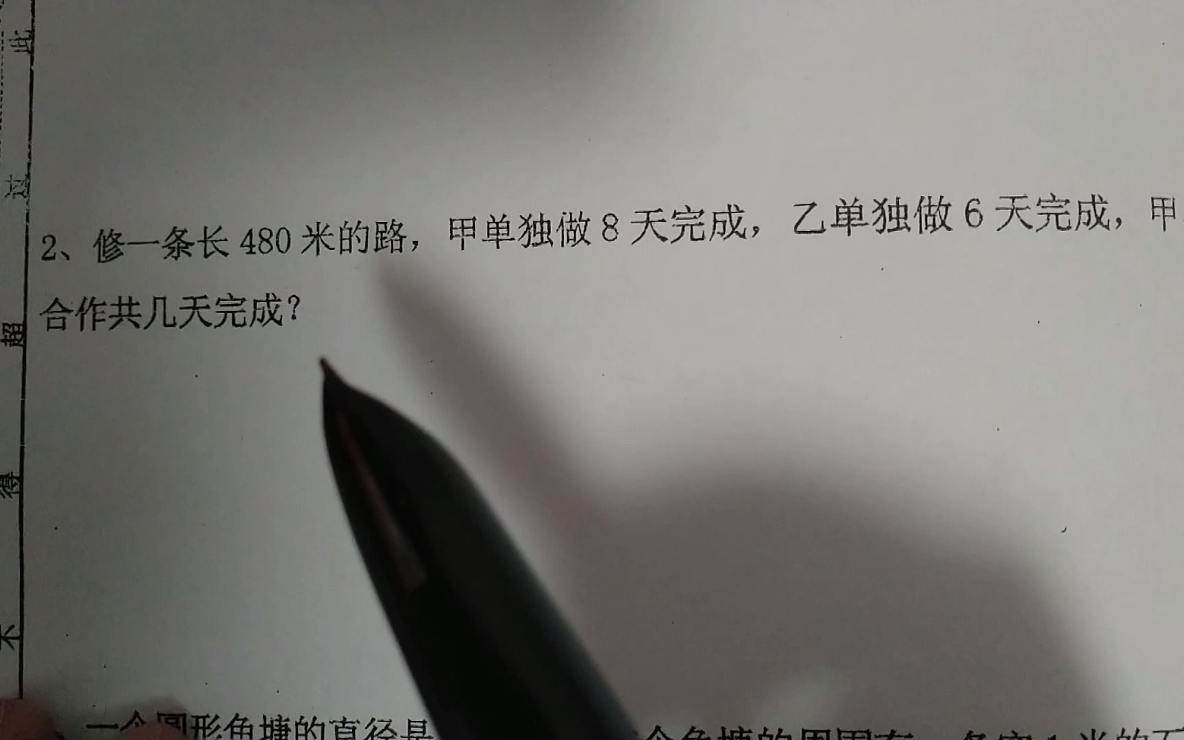 六年级数学上册:易错的工程问题