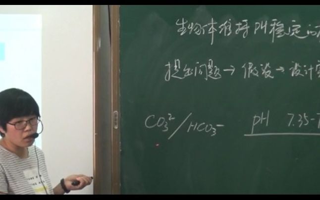 探究生物组织维持pH稳定的机制