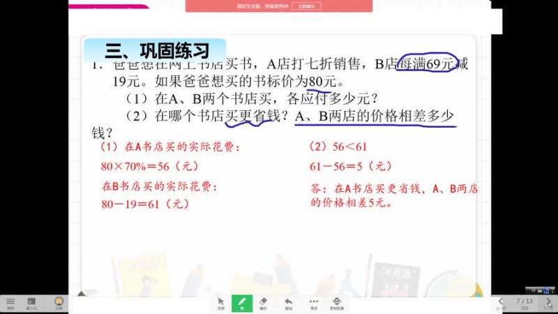 六年级数学下册第二单元百分数(二)合理购物,解决问题