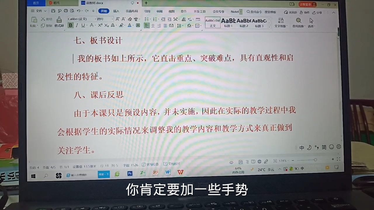 【说课合集之板书设计和课后反思】终于把说课的全过程讲完了了。