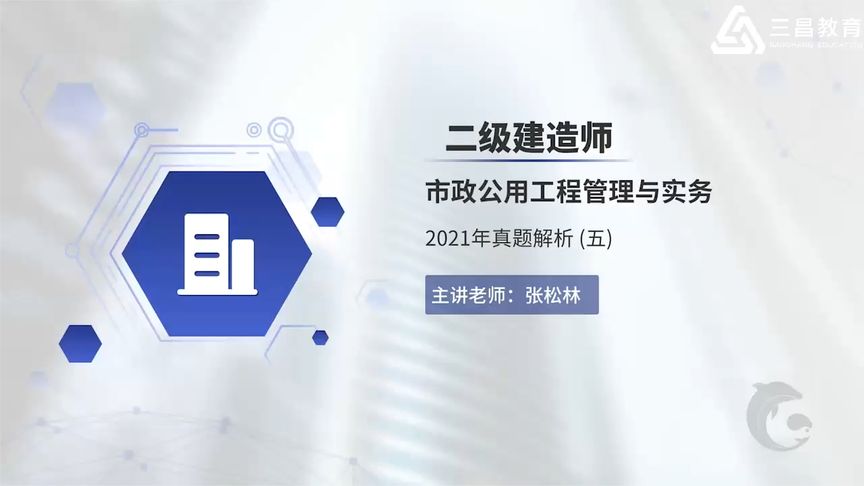 2021年二建市政(第二批)真题解析