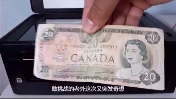 打印机能打印钞票吗?老外亲自测试,看看结果如何
