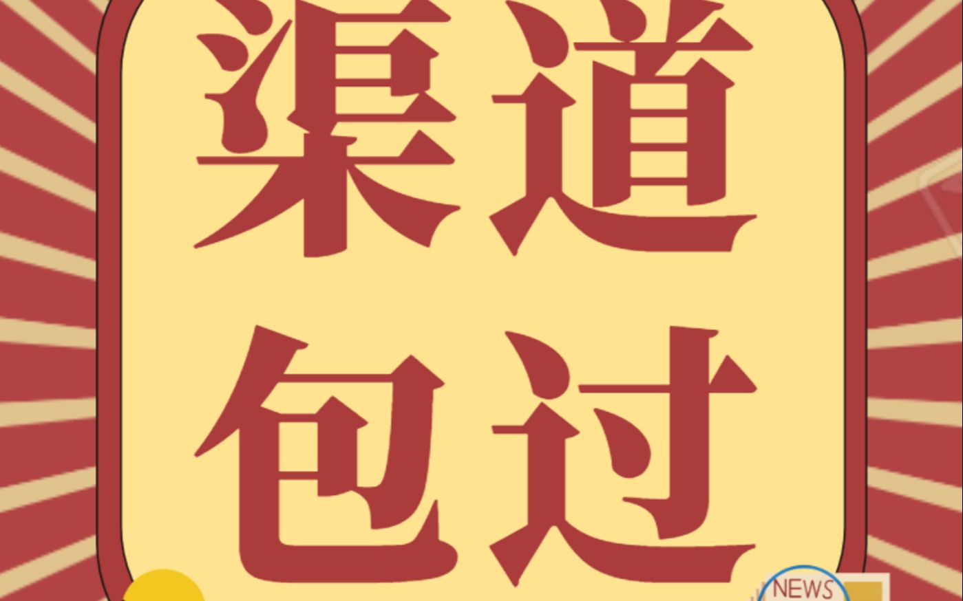 杨鹏通信广电实务2021一级建造师一建005.1L41000