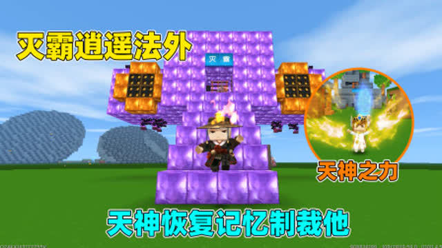 迷你世界:辣条是乞丐,遭到灭霸欺负,变身天神拿起神器去报仇