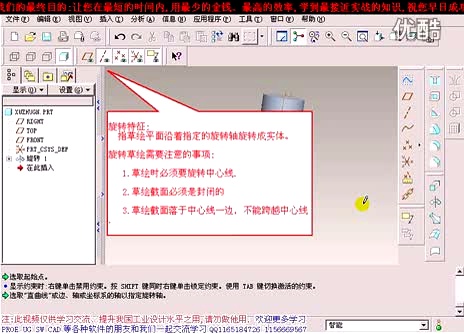 PROE4.0 高清视频语音教程(四) 旋转特征001 旋转实体工具