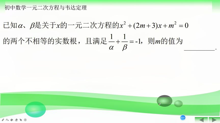 一元二次方程与韦达定理