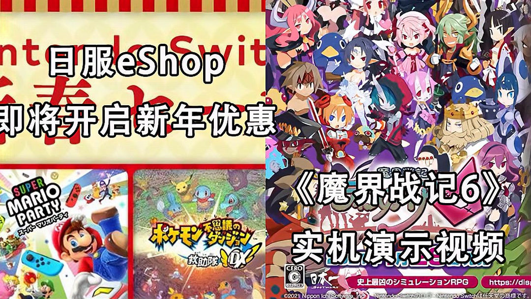 「Switch每日情报」日服eShop即将开启新年优惠