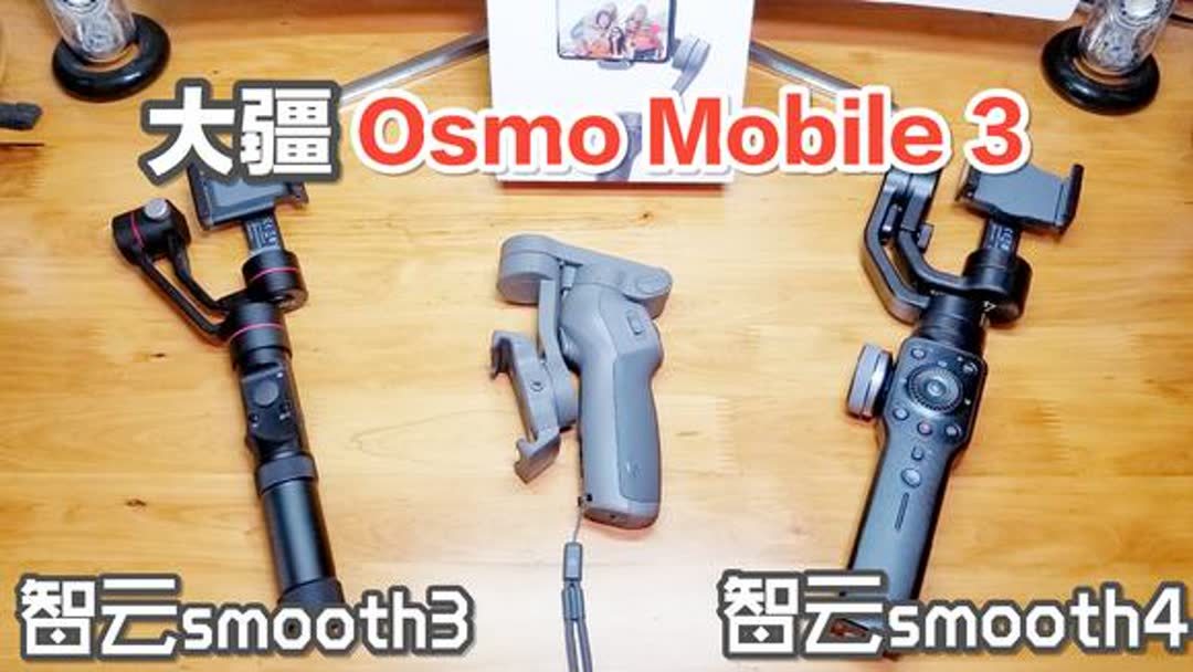 大疆OSMO Mobile3使用一周后体验!值不值得买?