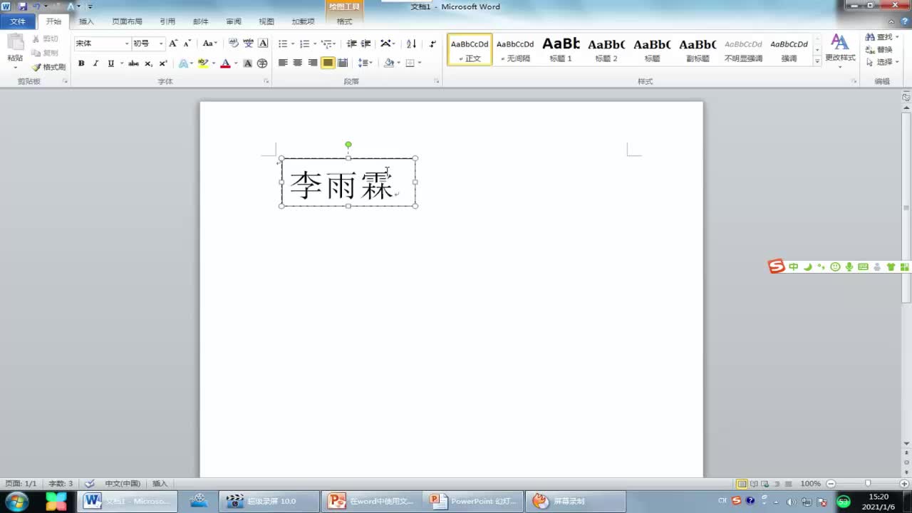四年级第二册第二单元《在word中使用文本框》魏建军