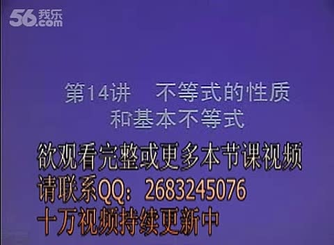 北大附中不等式的性质和基本不等式 优质课堂实录教学视频