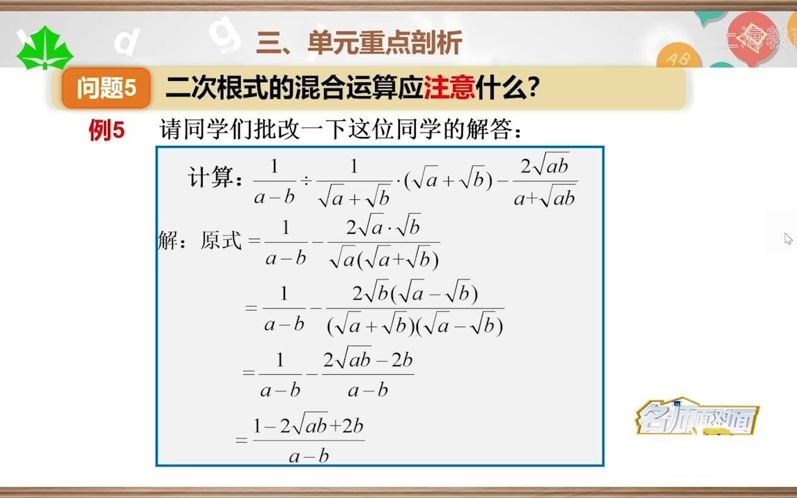 二次根式问题5:混合运算例题