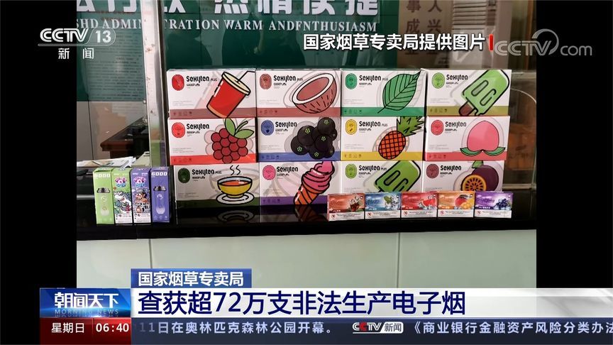 5.7亿元!国家烟草专卖局 查获超72万支非法生产电子烟