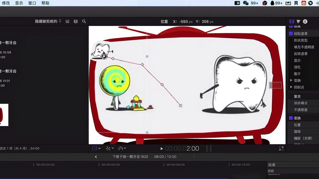 FCPX视频剪辑实战教程:下辈子做一颗牙齿(2)图片动画很简单!
